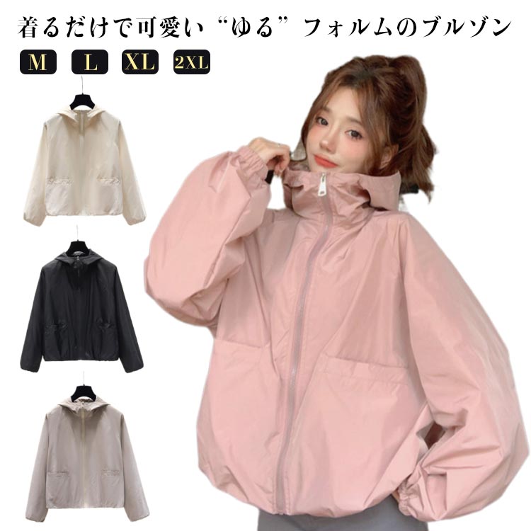 着るだけで可愛い“ゆる”フォルムのブルゾンふっくらとしたバルーンシルエットが大人らしいフェミニンな印象◎。浅めのフードがおしゃれのアクセントに。 いつものコーデに羽織るだけで可愛い。肩を落としたゆるっとフォルム。袖口ゴムでふんわり感、プッシ...