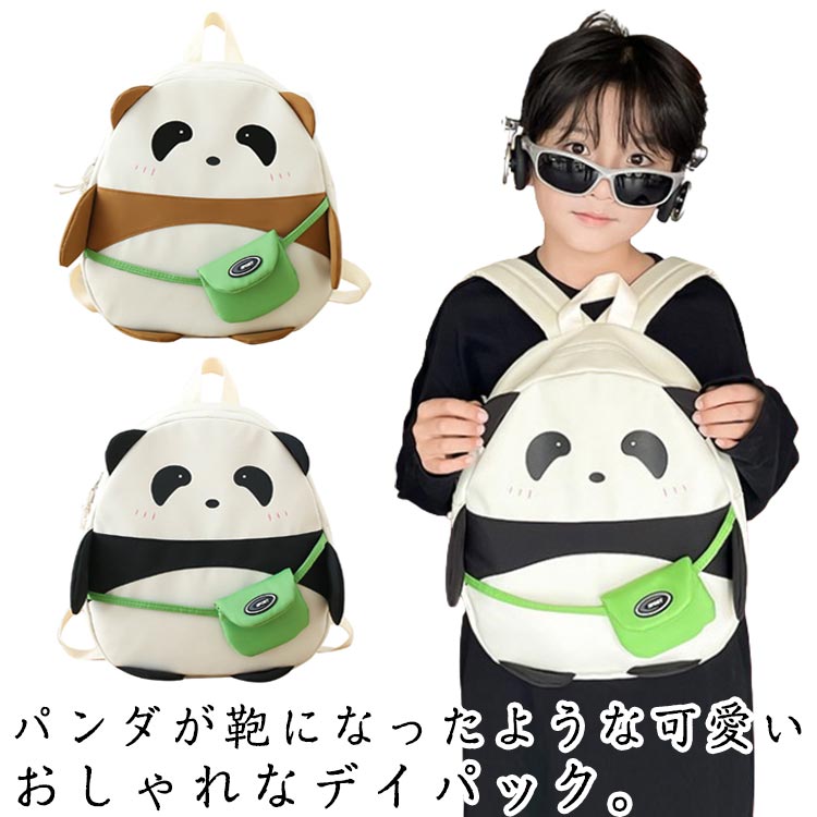 パンダが鞄になったような可愛いおしゃれなデイパック。ガバッと開いて見やすい開口部。広い開口部で中身が一目でわかる！出し入れもラクラク♪小さく見えるけど、必要なモノがきちんと収まります。最低限の容量はお子様の負担を減らすだけでなく、とにかく可...