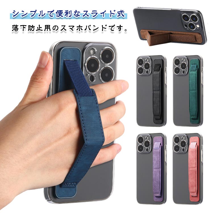 シンプルで便利なスライド式◎落下防止用のスマホバンドです。いつものスマホケースにプラスするだけで、ぐっと洗練された印象に。背面の両面テープでぺたっと貼るだけ。自由な位置に装着できます。指に引っかけ面で支えるので、大きなスマホでも、女性の小さ...