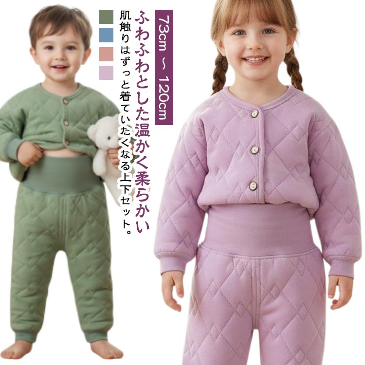 73cm ～ 120cmふわふわとした温かく柔らかい肌触りはずっと着ていたくなる上下セット。かなり厚手のあったか素材ですので、寒い季節もゆったり暖かにお過ごしいただけます。シンプルで着こなししやすいテイストのデザインです。摩耗に強く耐久性に...