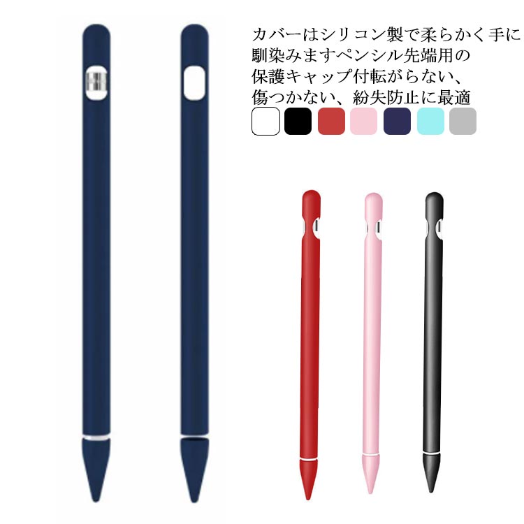 サイズApplePencil第1世代サイズについての説明適用機型：ApplePencil第1世代素材シリコン色ブラック+ペン先*2 ホワイト+ペン先*2 ピンク+ペン先*2 ブルー+ペン先*2 グリーン+ペン先*2 レット+ペン先*2 グレ...
