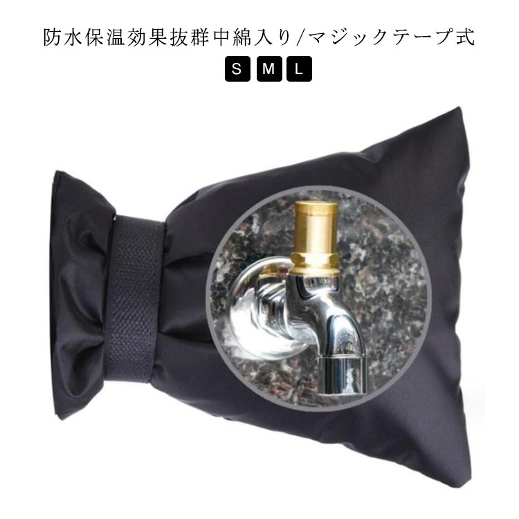 S M L防水保温効果抜群中綿入り/マジックテープ式 サイズ S M L サイズについての説明 S18*14cm M22*18cm L51*20cm ※サイズ表の実寸法は商品によって1-3cm程度の誤差がある場合がございます。 素材 オック...