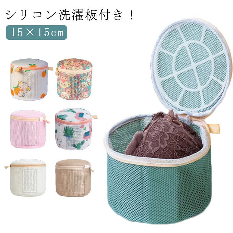 15×15cmシリコン洗濯板付き！ サイズ 15×15cm サイズについての説明 ※実寸はメジャー採寸の為、若干の誤差が生じる場合があります。 素材 ポリエステル プラスチック シリコン 色 ホワイト ブラウン グリーン ピンク アルパカ柄...