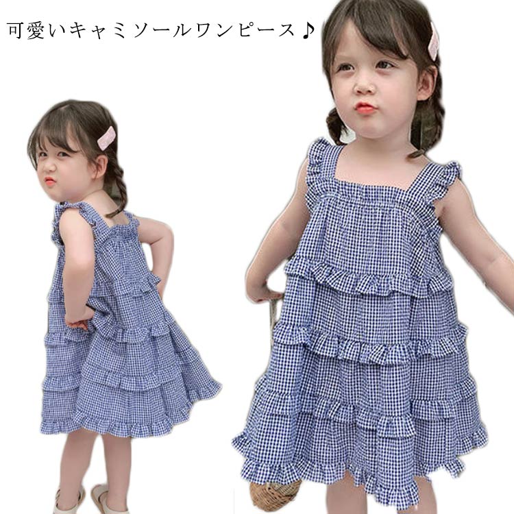 可愛いキャミソールワンピース♪柔らかな綿100素材を使用し、快適な着心地。フリル＆aラインデザインで女の子の可愛らしさを演出♪普段着はもちろん、パーティーや結婚式のドレスにもお勧め♪ サイズ90cm 100cm 110cm 120cm 13...