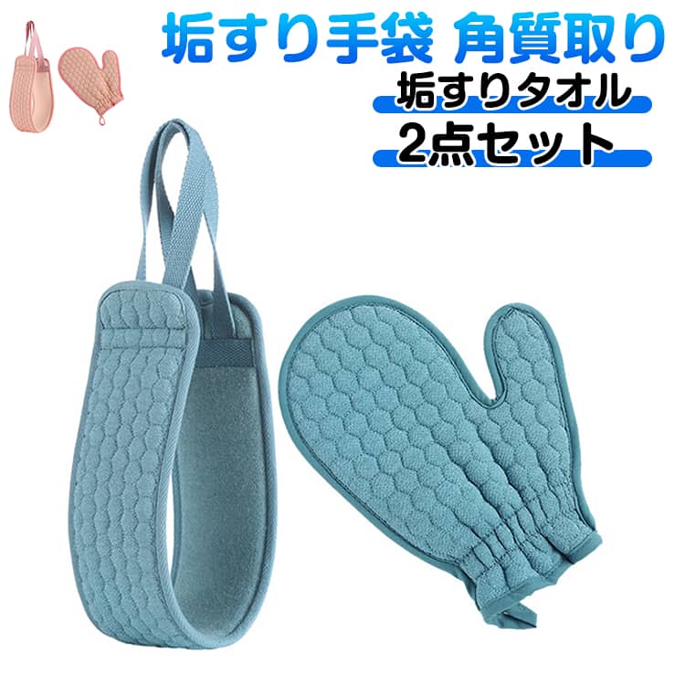 毎日のバスタイムがリフレッシュタイムに。背中までしっかり届いて、優しく撫でるだけで古い角質をスッキリ除去。お肌がツルツルになる驚きを、ぜひ体感してください。 サイズ 2点セット サイズについての説明 サイズ:ミトン: 23×17.5cmタオ...