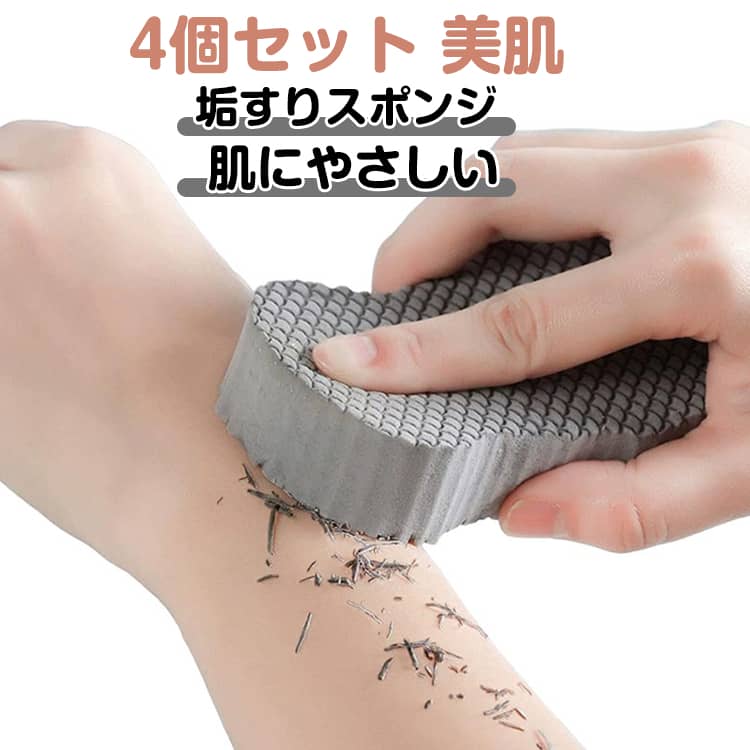 4個セット！溜まった角質をきれいに落としくすみのない肌に♪古い角質や老廃物を落とし、美しい肌へと導きます。お風呂に入り肌を十分温めてから使うと、角質や汚れが落ちやすくなります。肌触りも非常にやさしいため、ゴシゴシ擦っても痛みがなく、体をすっ...