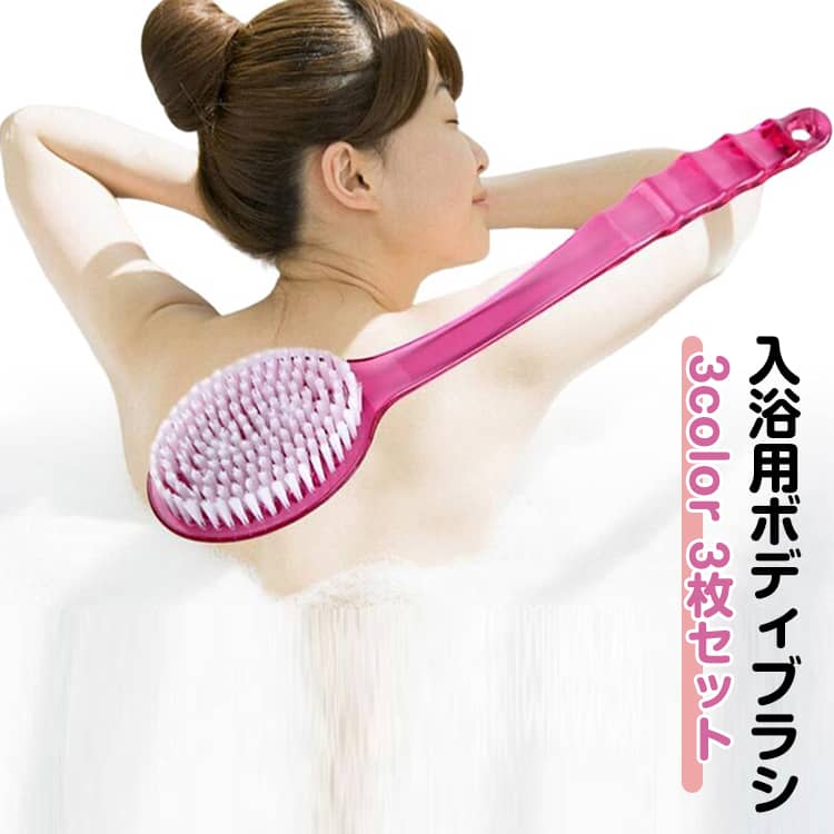 入浴の際に背中はどうしても手が届きませんよね。そんな時これがあれば安心。入浴用ボディブラシ★ 今までの毛は硬くて使えなかったという方にもご使用いただけます。 石鹸やボディソープを泡立て、心臓に遠い部分からマッサージするように洗ってください。...