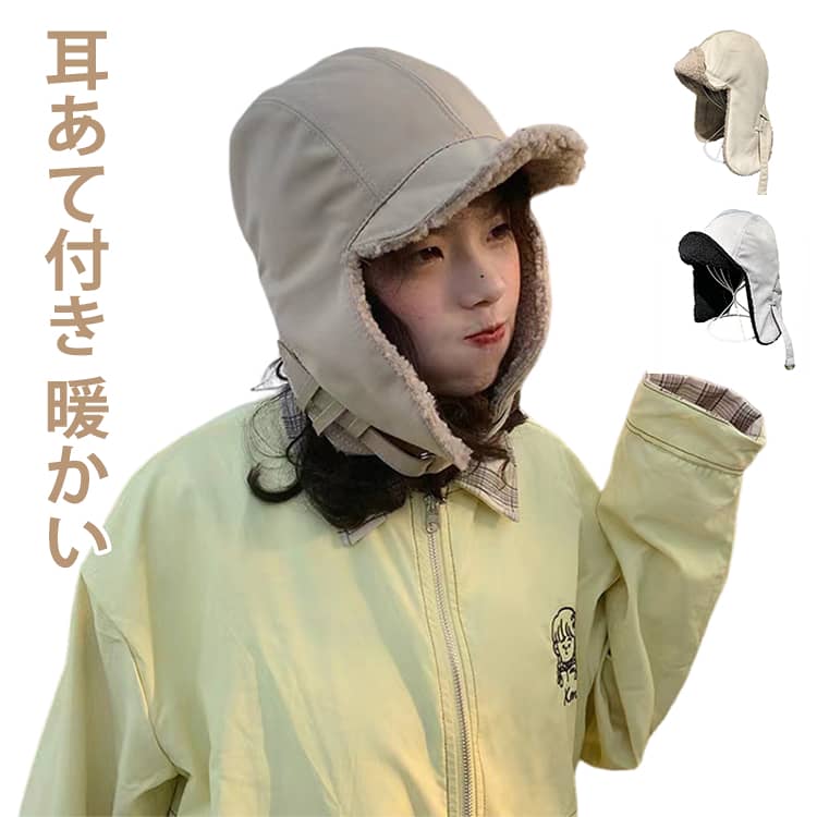 頭と耳を包み込むが可愛らしいデザインで全体の裏地がボアになっており、保温性の高い帽子です。シンプルでカジュアルな耳あてデザインなので、アウトドア、お出掛け、自転車など最適♪ サイズ フリーサイズ サイズについての説明 F：約56-58cm ...