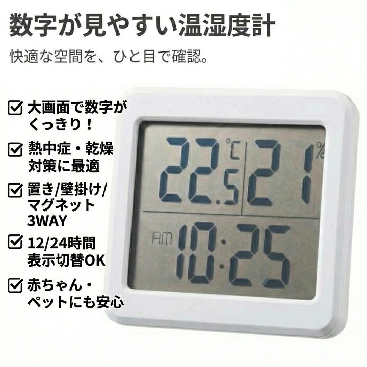 【作り手の想い】 「暑いのに気づかず熱中症が心配」「冬は乾燥で喉や肌がつらい」「赤ちゃんやペットの部屋の環境が不安」そんな毎日の小さな不安は、実は“見えない”ことが原因でした。そこで、温度 湿度 時間という必要な情報を、ひと目で迷わず確認で...
