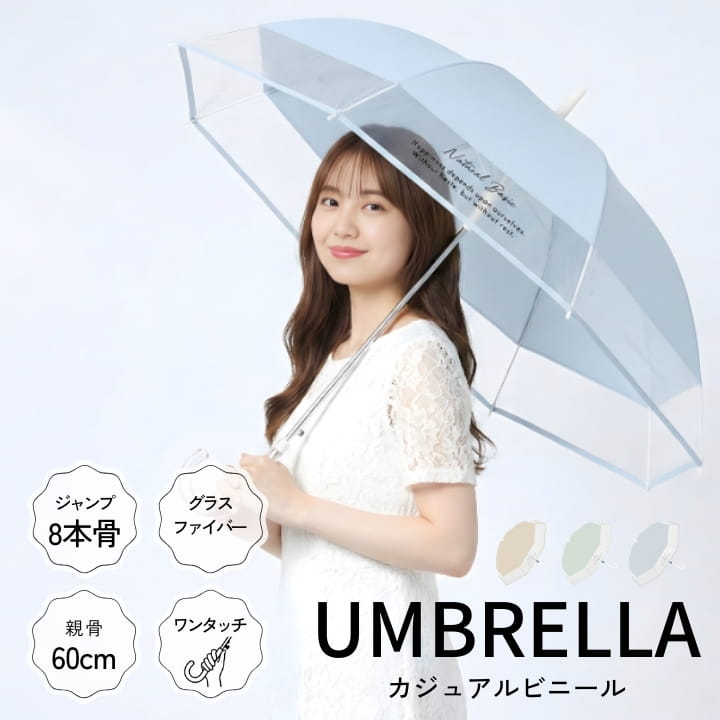 【作り手の想い】 雨の日は、服も気分もどんよりしがち。だからこそ「雨でも私らしく、軽やかに」を合言葉に、透明感のあるビニールと、肌なじみのいいくすみカラーを選びました。見た目だけでなく、毎日使うものだから開閉のストレスを減らしたい。風の日も...