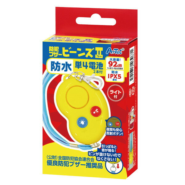 防犯ブザービーンズ ll(防水・単4電池)雨の日も安心の防水仕様！ライト付きの防犯ブザー！商品説明押す・引くの2通りの操作で鳴らせる、コンパクトな防犯ブザーです。92dBの大音量で周囲にしっかり異変を知らせ、公益財団法人 全国防犯協会連合会...