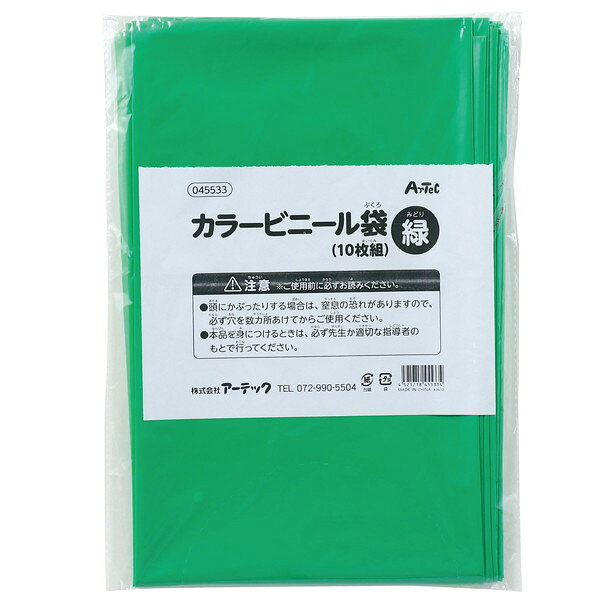 緑 カラービニール袋(10枚組)厚くて破れにくい！アレンジ自在のビニール袋！商品説明厚くて破れにくいビニール袋（10枚組）です。丈夫な素材で扱いやすく、工作や発表会の衣装づくり、装飾にもぴったり！鮮やかな色合いが、作品や衣装を華やかに彩りま...