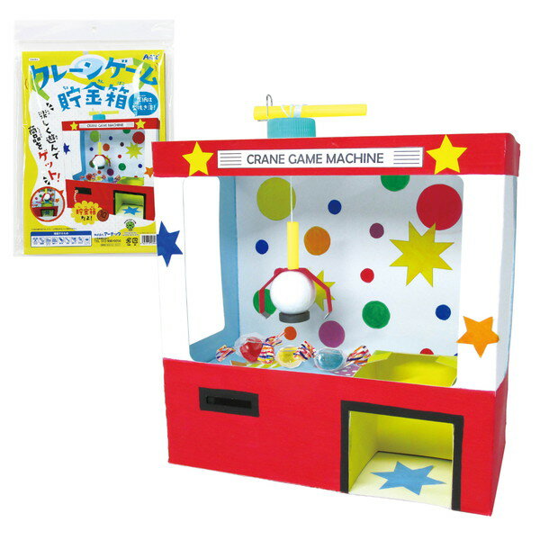 クレーンゲーム貯金箱楽しく遊んで貯められる！クレーンゲーム型貯金箱！商品説明磁石の力を使ってクレーンで商品をキャッチできる、組み立て式のクレーンゲーム貯金箱です。簡単に組み立てられ、イラストペーパーを貼って自由にデコレーションできるので、オ...
