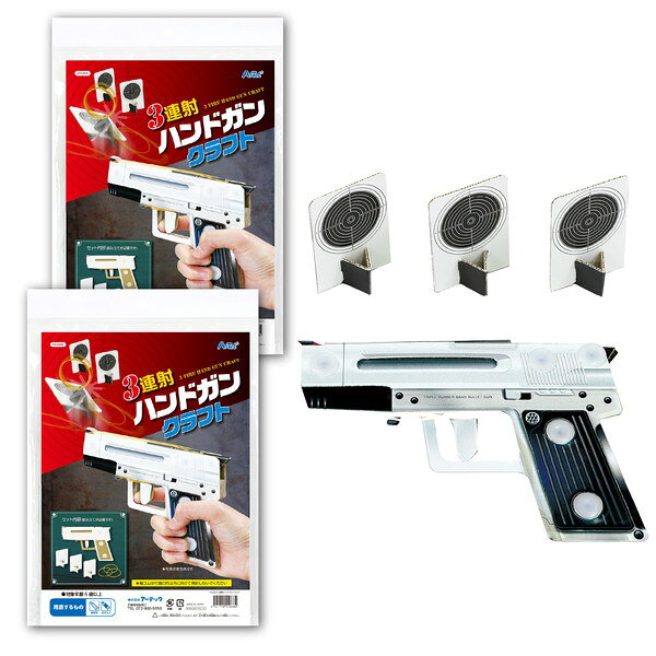 3連射ハンドガンクラフト 2個組3連発で爽快射撃！3連射できる輪ゴム鉄砲工作キット！商品説明最大3本の輪ゴムを同時にセットでき、連続射撃が楽しめるダンボール製のハンドガン工作キットです。簡単に組み立てられ、自分の好きな色や模様でデコレーショ...