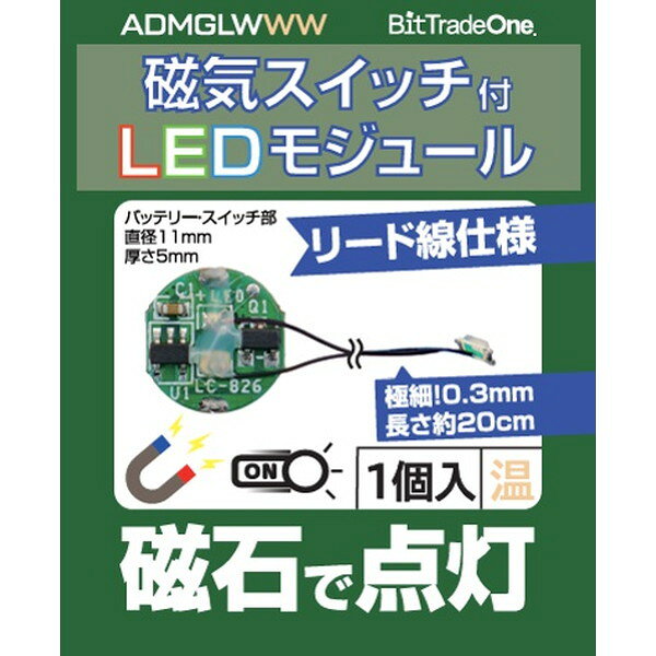 ＞ ＞ 当店のおトクなクーポン・ポイントアップ情報はこちらから ＜ ＜※各キャンペーン・各クーポンの開催期間・獲得条件・ポイント倍率等を必ずご確認ください。【製品特徴】●工作やプラモデルに組み込みやすい、超コンパクトサイズの磁気スイッチ付L...