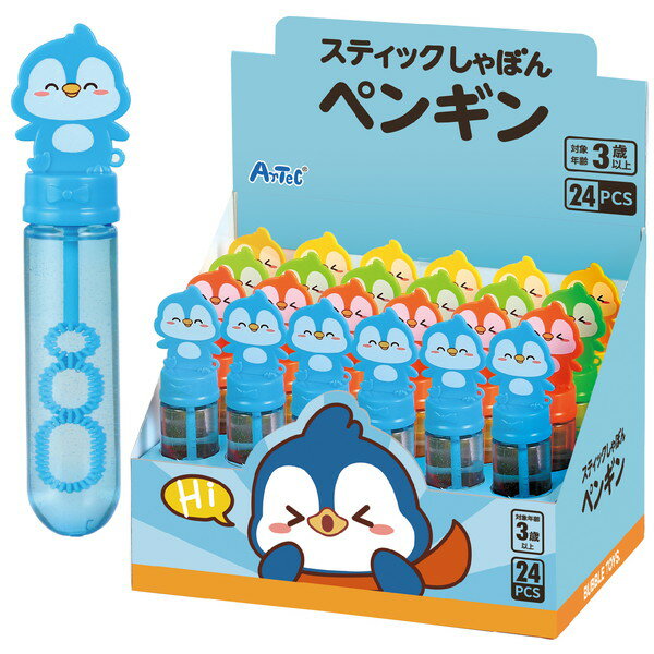 スティックしゃぼん ペンギン BOXセット(24個入)大容量24本セット！かわいいペンギンのしゃぼん玉！商品説明かわいいペンギンデザインのしゃぼん玉です。大容量の24本セット。箱は什器になっているので、店頭やディスプレイにも最適！お祭りや子...
