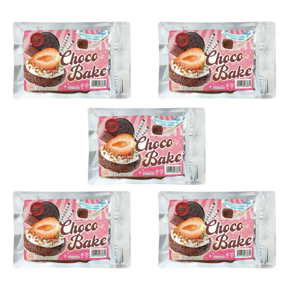 チョコベイク 5個セット本物みたいな焼きたて質感！チョコスイーツをリアルに再現できる樹脂粘土「チョコベイク」！商品説明パティシエールクレイシリーズの『チョコベイク』の5個セットです。『チョコベイク』は、チョコレートケーキや焼き菓子のような質...