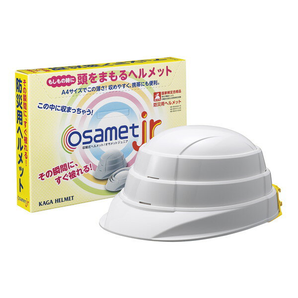 オサメットjr厚さわずか45mm！A4サイズで収納できる折りたたみ式防災ヘルメット！商品説明A4サイズ・厚さわずか45mmのコンパクト設計で、収納場所を取らず持ち運びにも便利な防災用折りたたみヘルメットです。多機能5Way仕様パッケージを採...