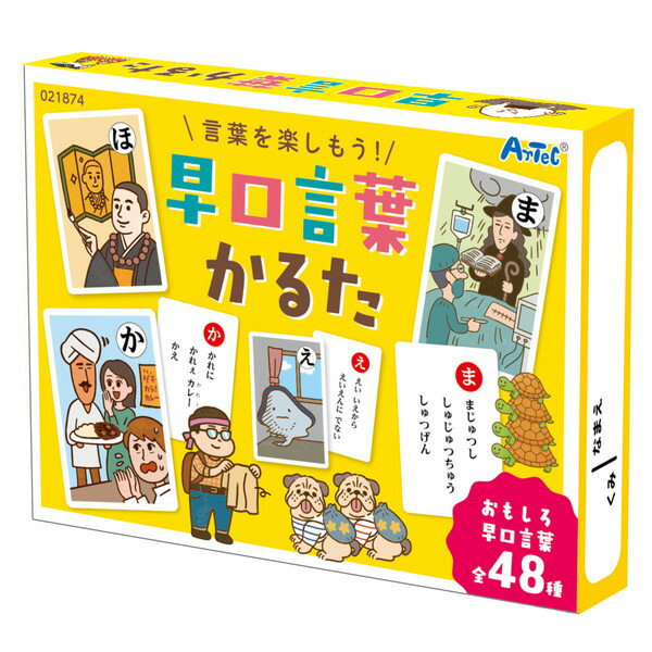 早口言葉かるた早口言葉を楽しみながら遊べるかるたが登場！読み上げるだけで言葉の練習になる！商品説明楽しい早口言葉が48種類入った、ことば遊びにぴったりのかるたです。読み札を読むだけで発音練習になり、自然と語彙力と言語感覚が身につきます。家族...