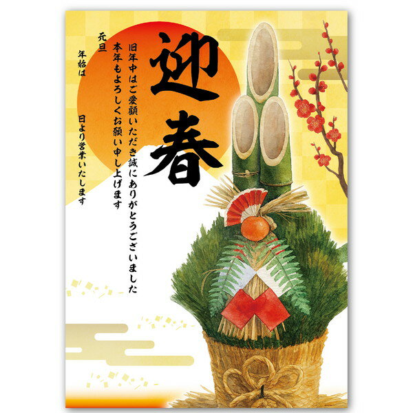 正月 年賀ポスター B2(728×515mm)×5枚セット店頭にぴったり！新年のご挨拶を華やかに彩る迎春ポスター！商品説明旧年のご愛顧への感謝と新年のご挨拶を大きく美しく掲示できる、門松柄の迎春ポスターです。視認性の高いB2サイズで、店頭・...