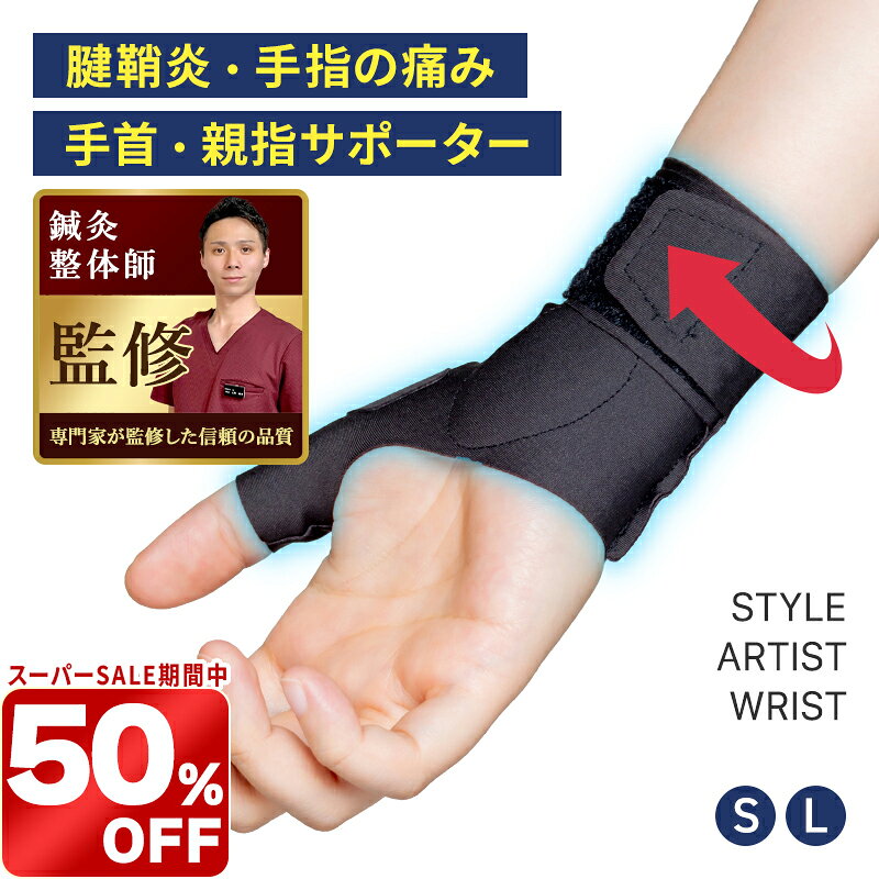 商品名 STYLE ARTIST WRIST 品番 22ap28 素材 本体：ナイロン・ポリウレタンパッド：ウレタン カラー ブラック サイズ &nbsp; サイズ表 Sサイズ 手首回り:14～16cm※右手用 Lサイズ 手首回り:17～1...