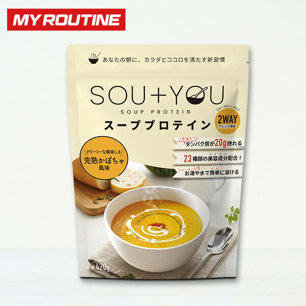 【商品名】SOU+YOU 【内容量】420g(約10食分) 【風味】完熟かぼちゃ風味 【付属品】スプーン 【製造販売元】株式会社ウエニ貿易 【備考】：こちらの商品は、他の通販サイトと在庫共有しているため、ごくまれにご注文後でも在庫切れの場合...
