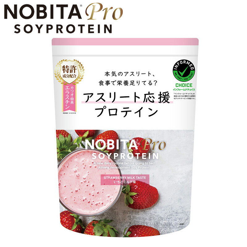 【商品名】NOBITA Pro アスリート応援プロテイン(ソイ) いちごミルク味 【内容量】750g 【栄養価】1食(25g)あたり エネルギー 94kcal、たんぱく質 17.8g、脂質 1.1g、炭水化物 3.2g、食塩相当量 0.4g...