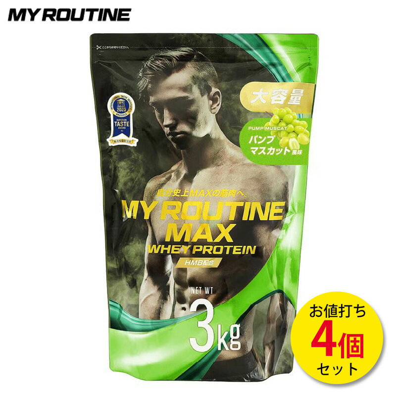 【商品名】マイルーティーンMAX 【内容量】3kg(約85回分)×4袋 【風味】パンプマスカット風味 【原材料名】乳清たんぱく、HMBCa/クエン酸、リン酸Ca、香料、ビタミンC、乳化剤、甘味料（スクラロース、ネオテーム）、抽出ビタミンE、...