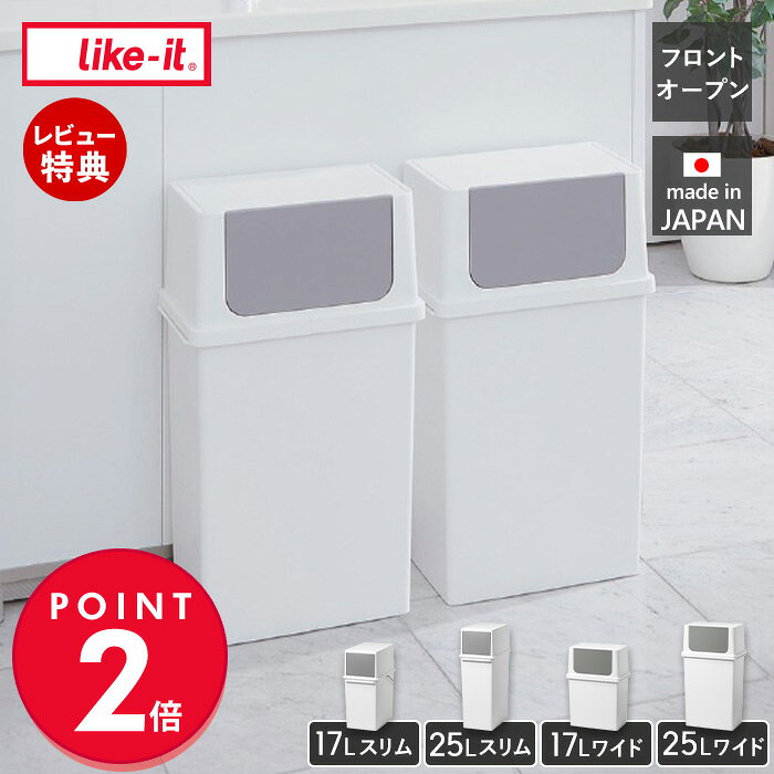 商品詳細 商品について 前面からサッと捨てられるフロントオープン式のダストボックス。上にフタを開けるスペースが不要なため、棚下やカウンター下など高さに余裕のない場所にもすっきり設置できます。また、並べたり積み重ねたりして、省スペースに分別収...