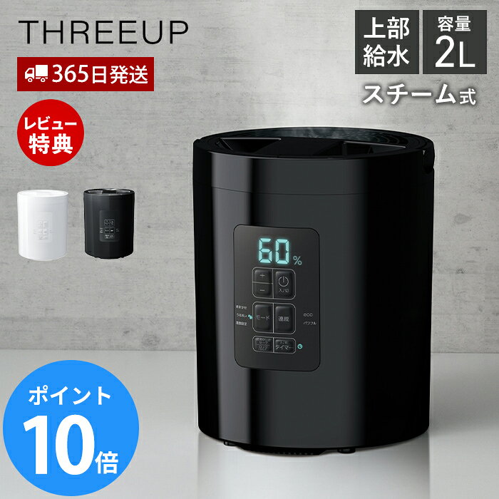 商品について 多機能スチーム加湿器の機能や構造をそのままに、扱いやすいコンパクトタイプを展開。タンク内の水を直接強力なヒーターで沸騰させるので、お部屋の温度を下げずに潤いを届けます。沸騰した清潔な蒸気なので、雑菌の繁殖を抑え衛生的。操作部に...