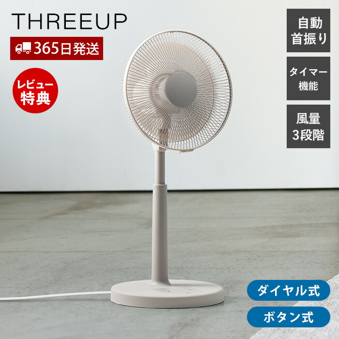 商品について 空間になじむすっきりとした佇まいに、左右自動首振りや風量調節、タイマーなどの日常にちょうどいい機能を備えたリビングファン。手動で上下角度調整や高さ調節もでき、座る位置に合わせたピンポイント送風も可能です。ガードと羽根は分解して...