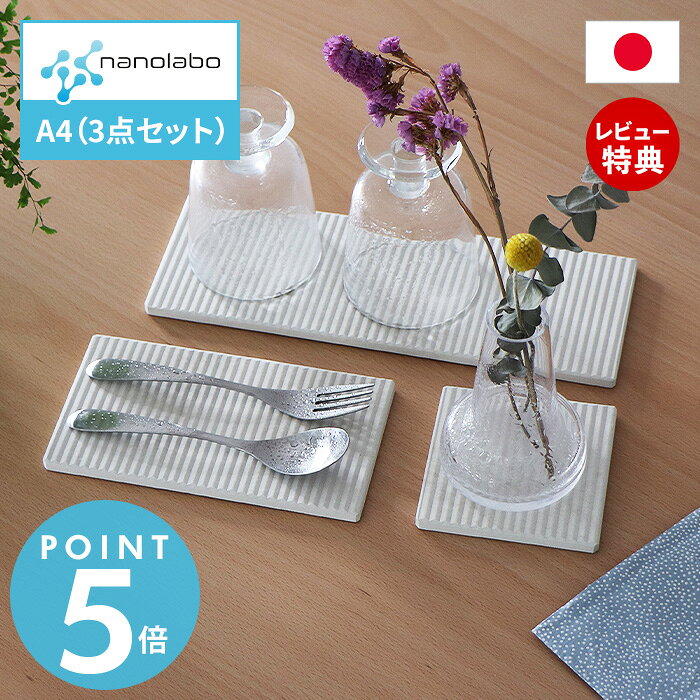 商品について nanolaboドライングプレートは、独自の特許技術で進化させた珪藻土で作られた珪藻土プレートです。業界No.1の吸水力と速乾力で、消臭・抗菌・防カビ機能も付いています。使用後は立てかけるだけで自然乾燥し、エコで時短。 石綿（...