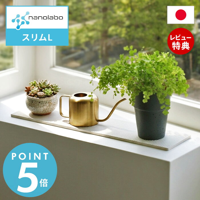 商品について nanolaboドライングプレートは、独自の特許技術で進化させた珪藻土で作られた珪藻土プレートです。業界No.1の吸水力と速乾力で、消臭・抗菌・防カビ機能も付いています。使用後は立てかけるだけで自然乾燥し、エコで時短。 石綿（...