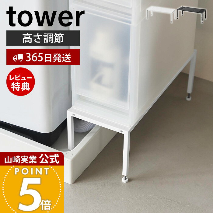 商品詳細 商品について 洗濯機の防水パン上に置ける高さ調整可能な上ラックです。幅18.4cm×奥行44.5cmのスリム設計で、隙間のデッドスペースを有効活用できます。脚の高さは15.8〜17.8cmまで調整可能で、様々な防水パンに対応。耐荷...