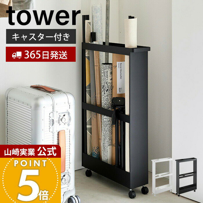 商品詳細 商品名 キャスター付き　長物収納スリムワゴン タワー 品番 ホワイト：01713ブラック：01714 JAN ホワイト：4903208017138ブラック：4903208017145 素材 本体：スチール(粉体塗装)　キャスター：...