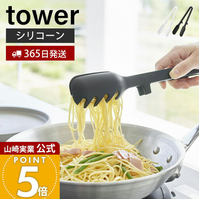 商品詳細 商品名 シリコーン調理トング タワー 品番 ホワイト：01775ブラック：01776 JAN ホワイト：4903208017756ブラック：4903208017763 素材 シリコーン（芯材：ナイロン） サイズ 約幅10×奥行4....
