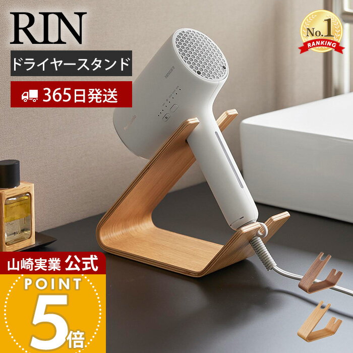 商品詳細 商品名 ドライヤー＆ヘアーアイロンスタンド&nbsp;リン 品番 ブラウン：01332ナチュラル：01333 JAN ブラウン：4903208013321ナチュラル：4903208013338 　 素材 本体：天然木積層合板（ウレ...