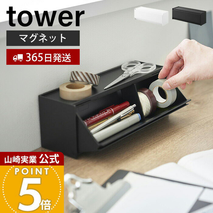 商品詳細 商品名 マグネットマスキングテープ収納ケース タワー 品番 ホワイト：01353ブラック：01354 JAN ホワイト：4903208013536ブラック：4903208013543 素材 本体・仕切り：ABS樹脂、マグネット滑り...