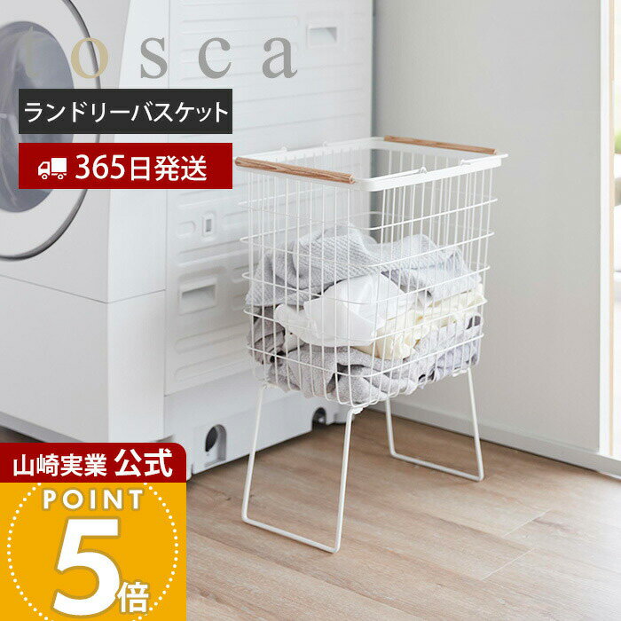 商品詳細 商品名 折り畳み脚付きランドリーバスケット&nbsp;トスカ 品番 ホワイト：1464 JAN ホワイト：4903208014649 　 素材 本体：スチール（ユニクロメッキ+粉体塗装）ハンドル：スチール（ユニクロメッキ+粉体塗装...