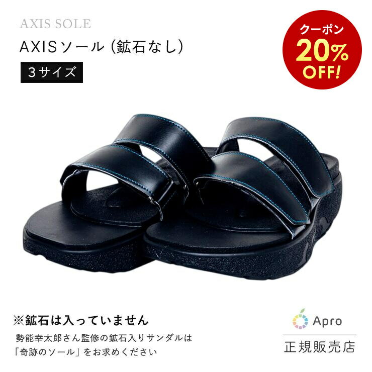 AXISソール(鉱石なし) サンダル 一本歯下駄 理論 体幹トレーニング バランス改善 足指トレーニング AXISソール AXISソール(鉱石なし)サイズをお選びください。S 23cmまでM 23.5～26.5cmL 26.5cm〜身体の軸...
