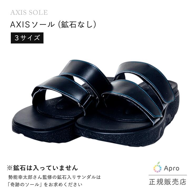 AXISソール(鉱石なし) サンダル 一本歯下駄 理論 体幹トレーニング バランス改善 足指トレーニング AXISソール AXISソール(鉱石なし)サイズをお選びください。S 23cmまでM 23.5～26.5cmL 26.5cm〜身体の軸...