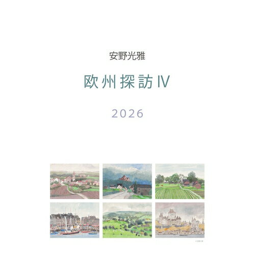 安野光雅発売日：2025年9月20日 発売定価：1870円 (税込)JAN：4968855260528商品仕様：太巻A2・7枚注意事項【掲載画像について】・すべてイメージとなっております。画像の違いでの返品・交換はお受けできません。【入荷・...