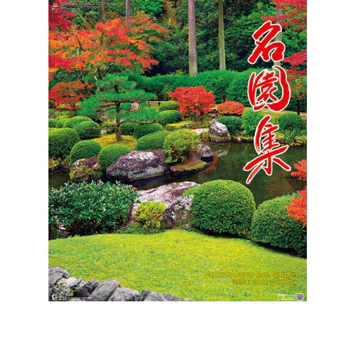 名園集 発売日：2025年9月20日 発売定価：1485円 (税込)JAN：4968855260610商品仕様：巻61×43cm・7枚注意事項【掲載画像について】・すべてイメージとなっております。画像の違いでの返品・交換はお受けできません。...