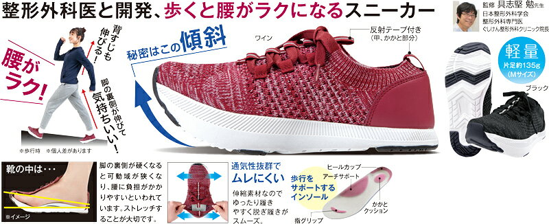 軽い！やわらかい！フィットする！ 上り坂効果で筋力アップ＆ストレッチ つま先に向かって約8度の傾斜があるので背筋、 太もも裏からふくらはぎまで 気持ちよく伸びます。履いて歩くだけで体幹が鍛えられる ウォーキングスニーカーです。 ◆素材 ポリ...