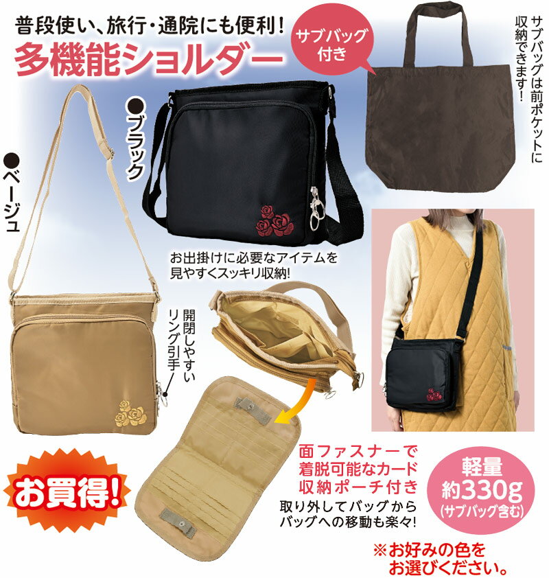 お出かけに便利な多機能ショルダー！普段使い、旅行、通院にも便利です。必要なアイテムを見やすくスッキリ収納できますよ♪サブバッグ＆着脱可能なカード収納ポーチ付きです。◆素材外側：ナイロン内側：ポリエステル◆サイズ（約：単位cm）本体：縦22×...