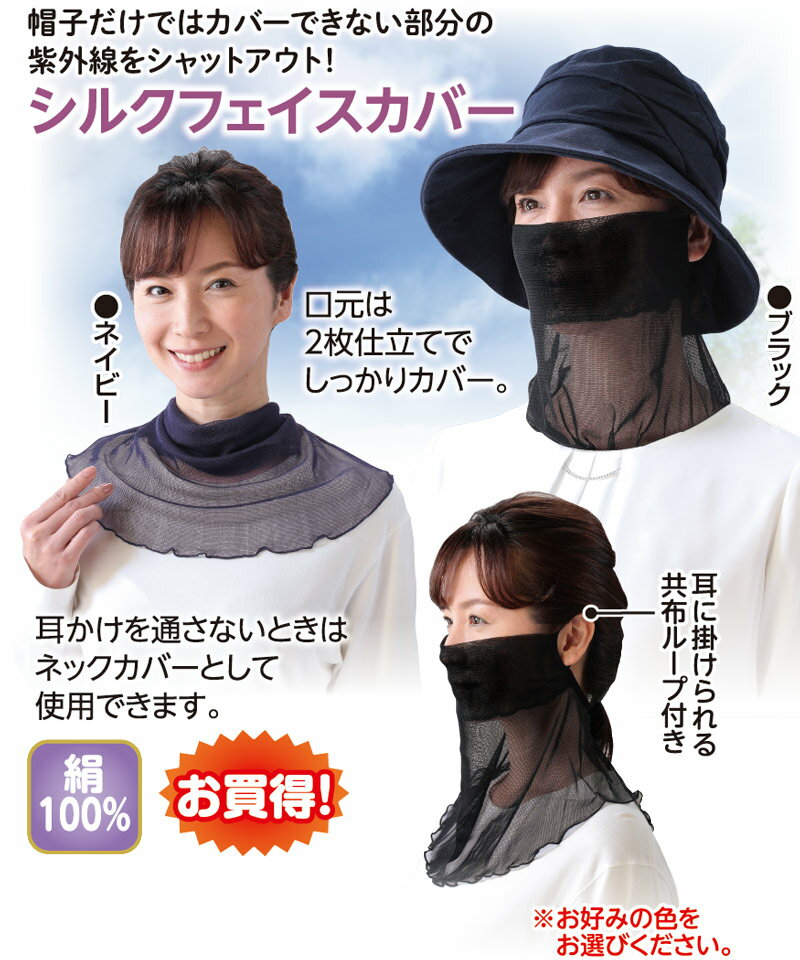帽子だけでカバーできない部分の紫外線をシャットアウト。耳かけを通さないときはネックカバーとして使用できます。◆素材シルク100％◆サイズ（約：単位cm）対応首まわり：48cmすそまわり：92cm◆洗濯手洗い◆その他口元2枚仕立て247170...