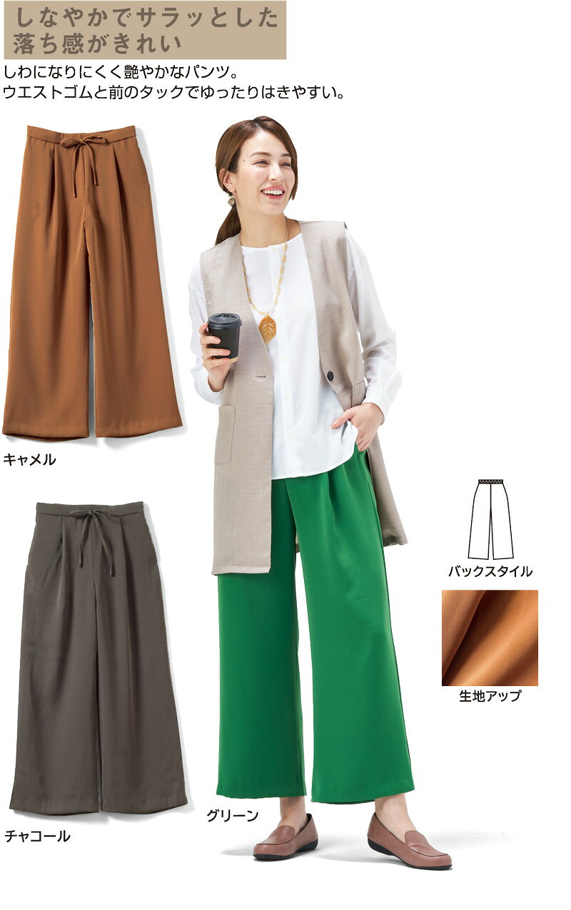しなやかでサラッとした落ち感がきれいなワイドパンツ。 しわになりにくくとっても艶やか！ ウエストゴムと前のタックでゆったりはきやすいですよ♪ ◆素材 ポリエステル100％ ◆サイズ（約・単位cm）：S/M/L/LL 対応ウエスト：58〜64...
