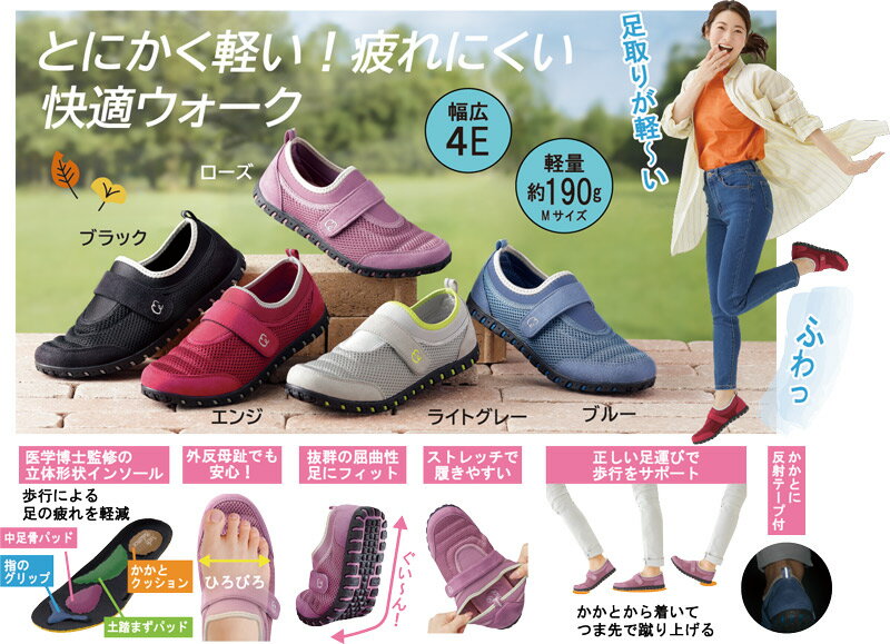 外反母趾の方や甲高さん、幅広さんもラクラク♪ とにかく軽い片足190g！ 疲れにくく歩きやすいから快適ウォーク。 履いていることを忘れるほどの軽量で疲れにくく スイスイ歩きやすいシューズ。 驚くほど屈曲性に優れ蹴り出ししやすいため バランス...