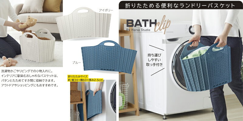 折りたためる便利なランドリーバスケット！ 洗濯物かごやリビングでの小物入れに。 インテリアに馴染むおしゃれなバスケットは、 パタンとたためてすき間に収納できます。 アウトドアやショッピングにもおすすめですよ♪ ◆素材：ポリプロピレン ◆サイ...
