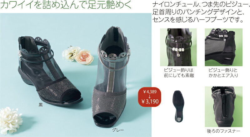【センスを感じるハーフブーツ】 ・ナイロンチュール ・つま先のビジュー ・足首周りのパンチングデザイン カワイイを詰め込んで足元を素敵に♪ ◆素材 合成皮革、ナイロンチュール、合成底 ◆サイズ（約・単位cm）：22.5/23/23.5/24...